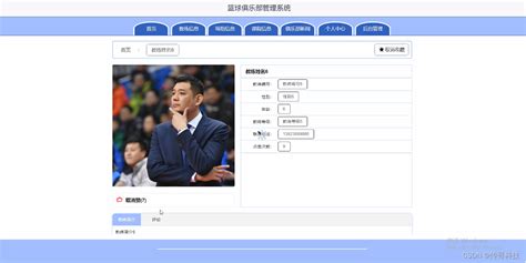 jsp ssm计算机毕业设计篮球俱乐部管理系统4tyt5【源码、数据库、lw、部署】 篮球俱乐部管理系统数据库怎么用 csdn博客