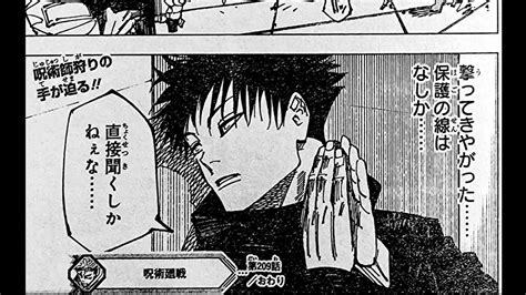 動画呪術廻戦 209 ー日本語のフル Jujutsu Kaisen raw Chapter 209 FULL RAW 動画でマンガ