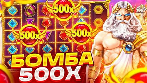 НЕВОЗМОЖНАЯ СЕССИЯ В ОЛИМПУСЕ СЫГРАЛА БОМБА 500X ВЗЯЛ ALL IN ЗА