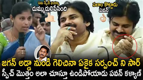 Pawan Kalyan Very Much Impressed Over Kadapa Sarpanch Mind Blowing