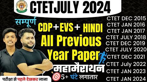 CTET JULY 2024 CDP EVS HINDI All Previous Year Question Complete
