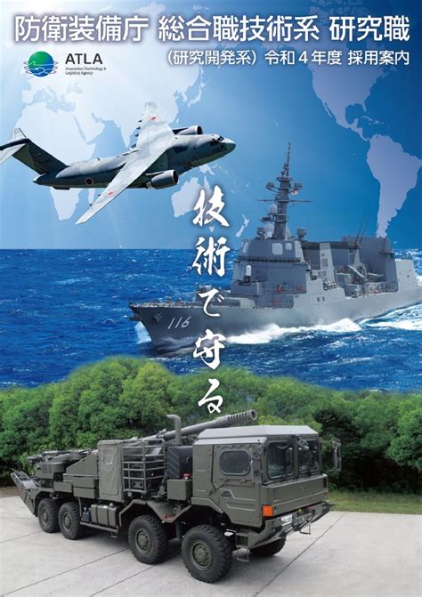 防衛装備庁 on Twitter 採用案内 防衛装備庁 の業務説明会を11月も行います 今回は10月にご好評いただいた夜の枠を拡大