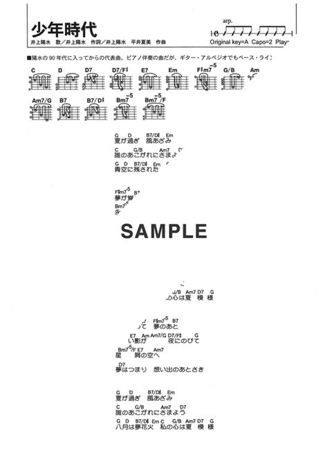 ギターコード少年時代 井上 陽水 提供 全音楽譜出版社 楽譜ELISE