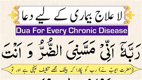 La Ilaj Bimari Ki Dua La Ilaj Bimari Se Shifa Ki Dua La Ilaj Bimari