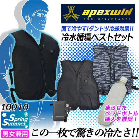 楽天市場即日発送水冷ベスト ひんやり 冷却 水冷服 水冷式 熱中症対策 猛暑 クールベスト クーリング バッテリーセット 冷水循環