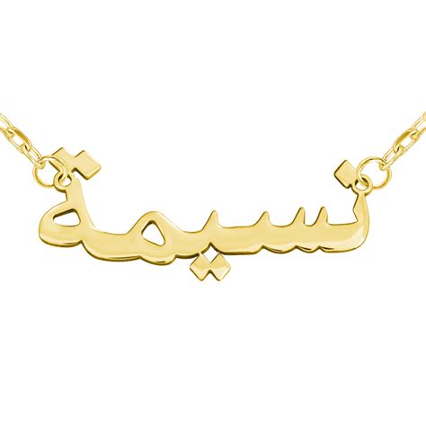 Collier prénom arabe or 9k RAMAL