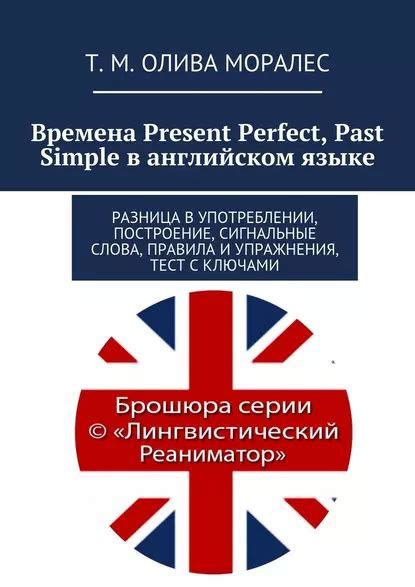 Времена Present Perfect Past Simple в английском языке Разница в