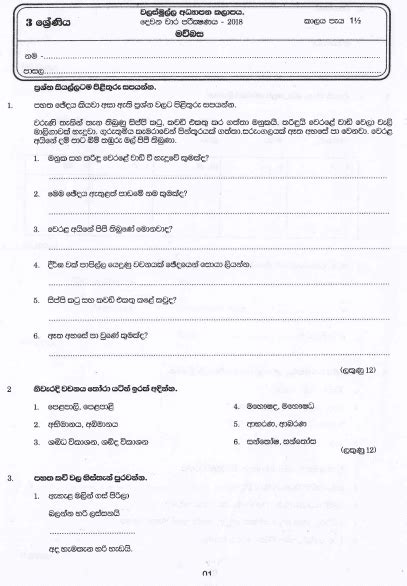 Grade 03 Sinhala 2nd Term Test Paper 2018 Sinhala Medium Walasmulla Zone