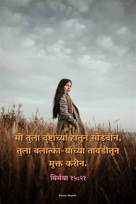Пин от пользователя Kiran Chopde на доске Marathi Bible Verses