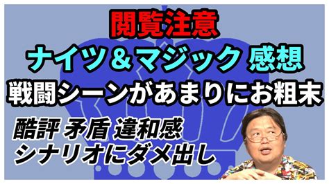 閲覧注意ナイツマジック感想戦闘シーンがあまりにもお粗末すぎる酷評なろう系異世界転生ロボットもの Anime
