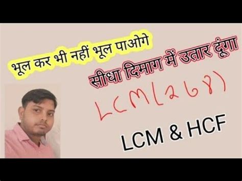 LCM AND HCF PART 1 TRICK क सथ l CTET UPTET SUPER TET ल० स० म०