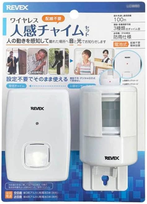 Amazon co jp life mart 呼び出しチャイム 人感センサー 音光 3曲から選べる 音量調節可能 受信機電池式
