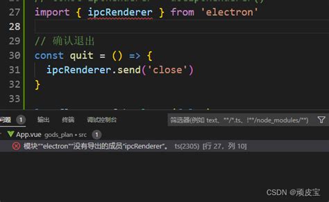 【vite vue3 ts】模块electron没有导出的成员ipcrenderer 在vite中使用import {ipcrenderer} from electron 报错 dyn csdn博客