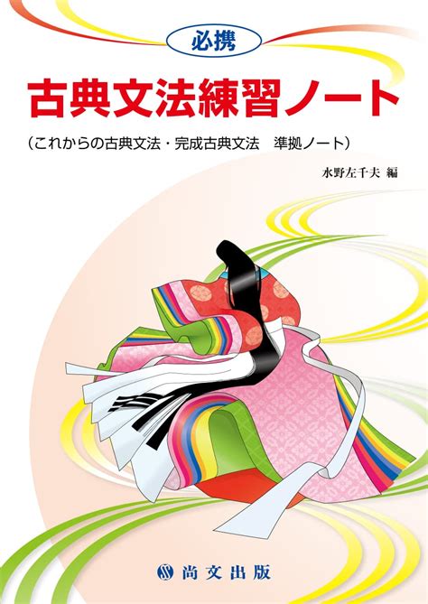 古典文法尚文出版