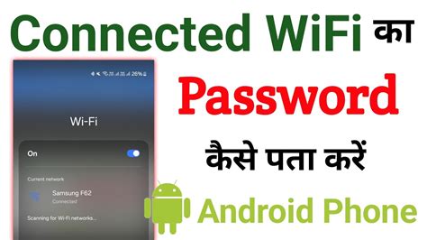 How To Get Connected Wifi Password In Android Mobile Know Connected