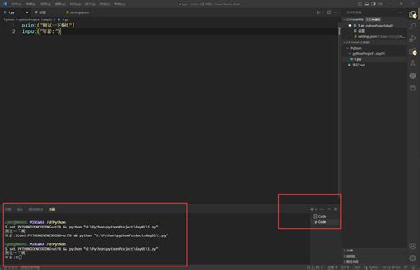 vscode 修改默认输出终端 tegrated profiles windows 解决 code runner 扩展 python 终端 input