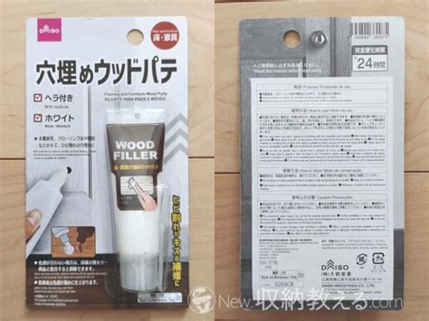 ダイソーの百均穴埋めウッドパテで巾木の割れ目を埋めてみた New収納教えるコム