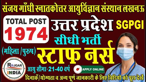 SGPGI Staff Nurse Recruitment 2023 Apply Online For 1974 Post