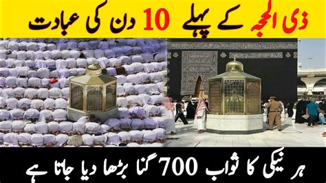 Zil Hujj Ke Din Ki Ibadat Hujj Ka Mahena Hujj Dhul Hijjah