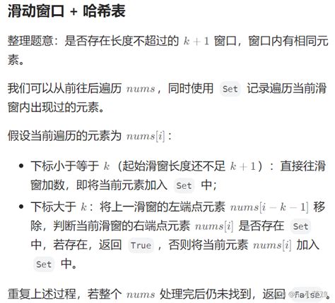 leetcode 面试经典150题 219 存在重复元素ii
