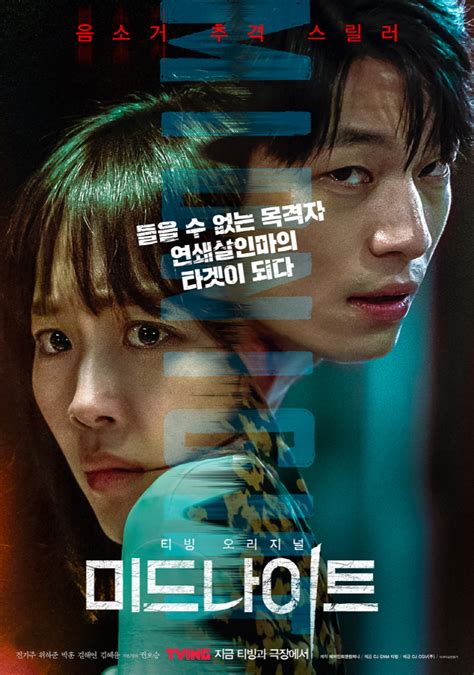 공식 진기주X위하준 스릴러 미드나이트 판타지아국제영화제 관객상 수상