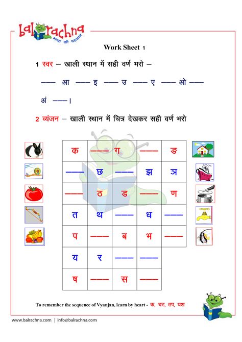 Balrachna Hindi Varnamala Swar Vyanjan Worksheets 1