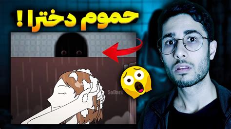 جن در حمام دخترا جنی که عاشق دخترا شده بودبنظرتون چی بودسودارک YouTube