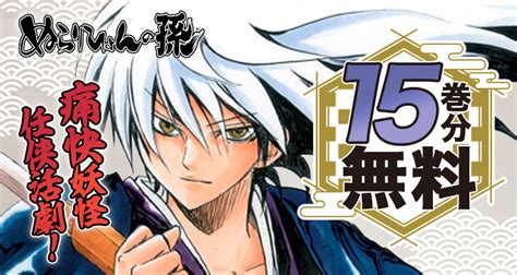 少年ジャンプ on Twitter RT shonenjump plus 15周年記念 ぬらりひょんの孫が 本日より