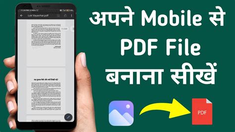 how to create a pdf file from your mobile mobile se pdf file kase banaye youtube