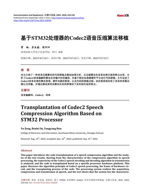 pdf transplantation of codec2 speech compression algorithm based on stm32 processor