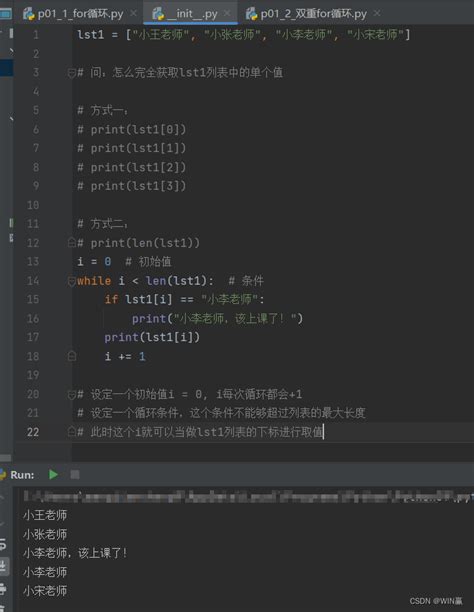 【python基础学习05课 for循环以及双重for循环】 python双重for循环案例 csdn博客