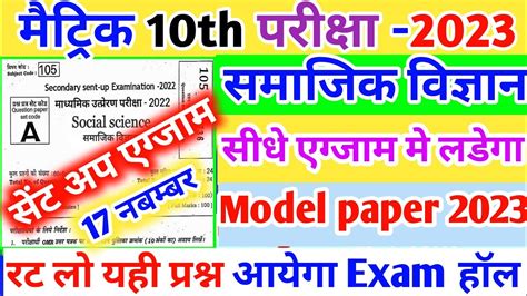 Bseb Matric Sent Up Exam Social Science Question Paper Class