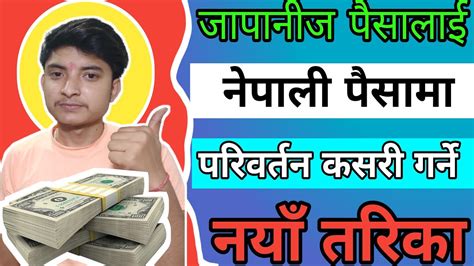 How To Convert Japanese Yen To Nepali Rupees Japan Ko Paisa Nepal Ma