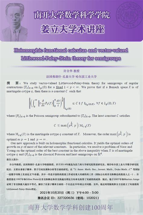 【姜立夫学术讲座】holomorphic functional calculus and vector valued littlewood paley stein theory for