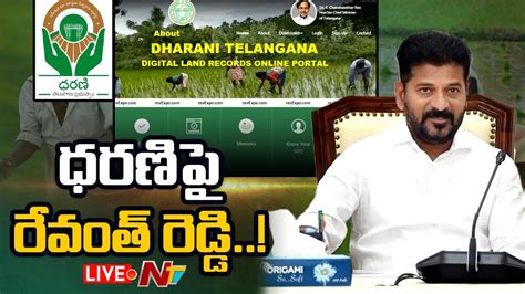 Live CM Revanth Reddy Review Meet Over Dharani Portal Ntv YouTube