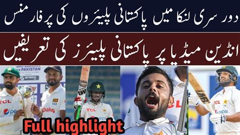 Pakistan Vs Sri Lanka Test Series Pakistani Player Performance In Test
