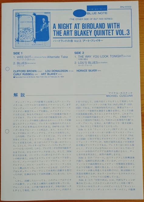 BLUE NOTE 未発表 東芝モノラル美盤LP ART BLAKEY A Night at Birdland vol 3 Lou