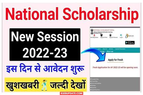 NSP Scholarship 2022 23 Apply Start NSP Registration Login Apply