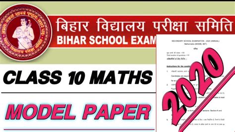 Bihar Board Class 10 Maths Model Question Papers 2020 YouTube