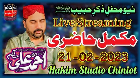 Ahmed Ali Hakim New Mehfil 20 02 2023 YouTube