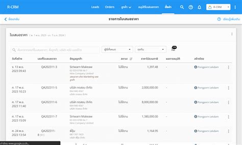 R CRM รายการใบเสนอราคา Quotations