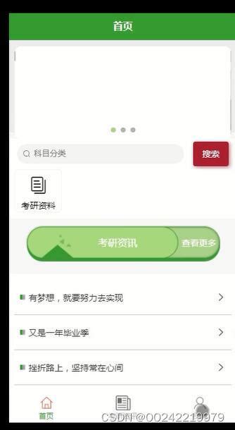 springboot微信小程序uniapp vue实现考研资料共享分享平台 hbuiderx 资料分享 微信小程序 csdn博客