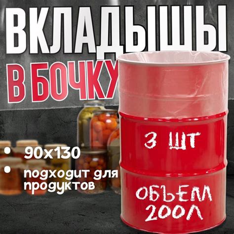 Вкладыш в бочку 200л мешок для бочки для воды полива сухих смесей