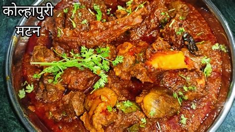 Kolhapuri Mutton Recipe Kolhapuri