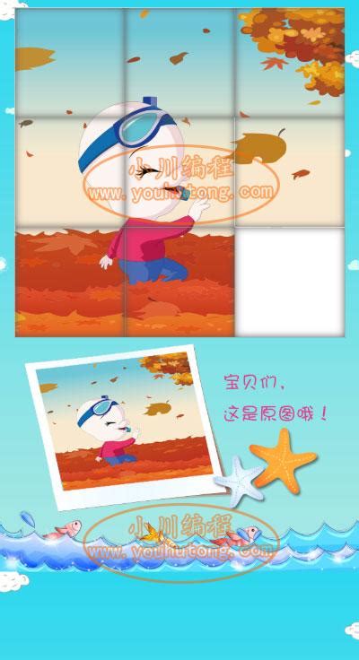 html5 jquery实现的拼图游戏源码 小川编程