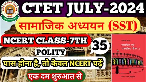 CTET SST PAPER 2 POLITY CTET SST CTET SST CLASSES NCERT