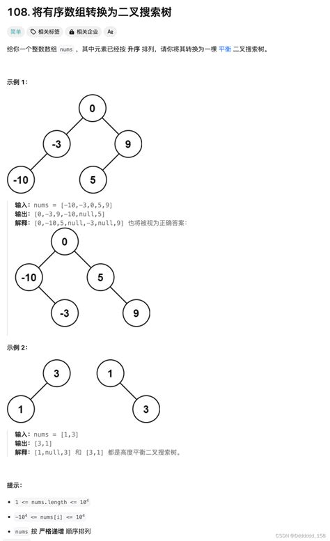 c leetcode c 题解之第108题将有序数组转换为二叉搜索树