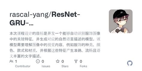 ResNet GRU TransformerDecoder 神经网络课设结题报告 ipynb at main rascal yang