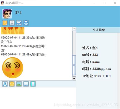 java 仿qq聊天程序 附源码 java仿qq聊天室 csdn博客