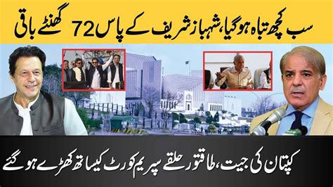 Big News Shehbaz Sharif Just Have 72 Hours And Then Supreme Court